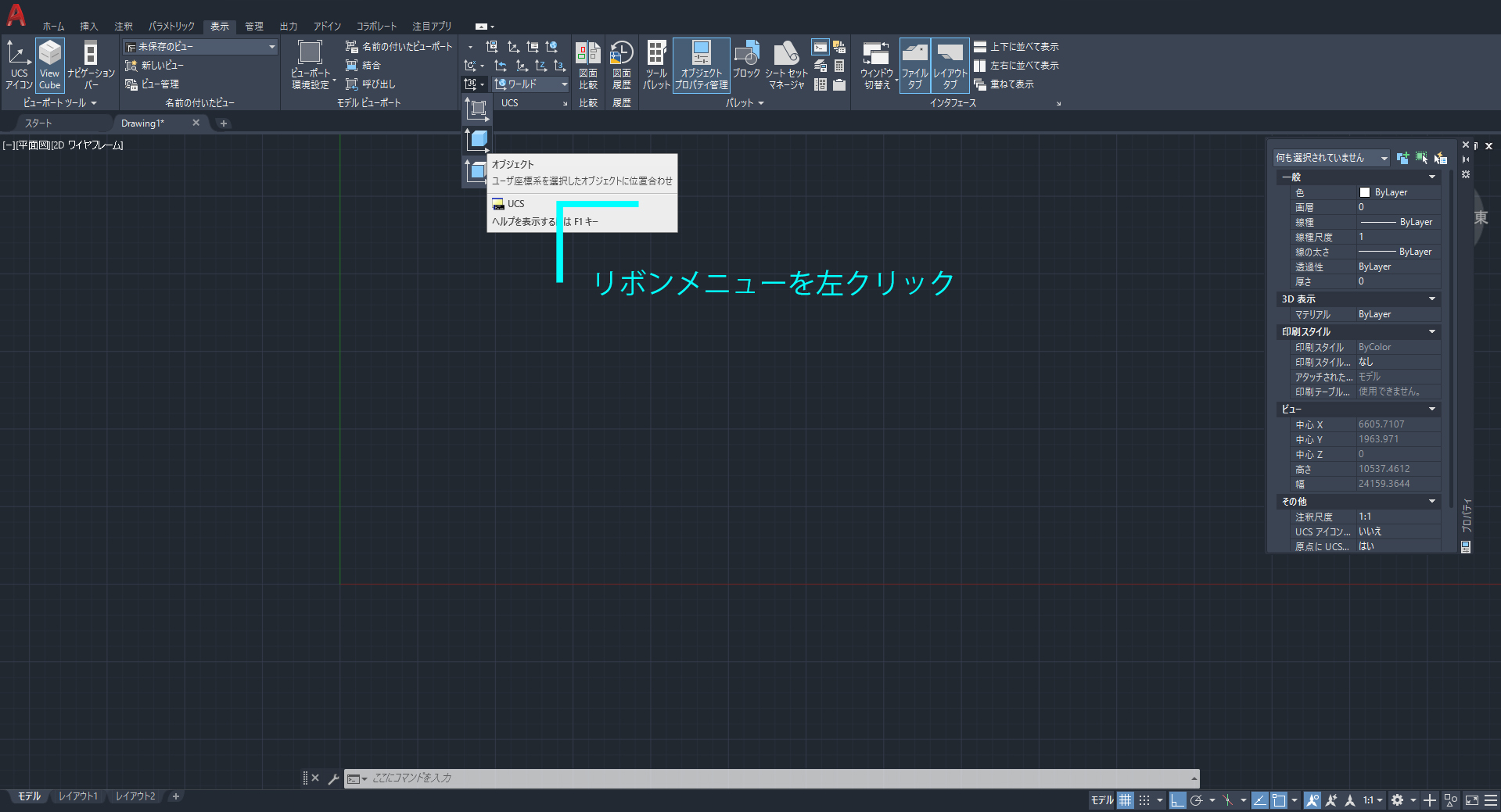 『AutoCAD』の使い方 | UCS(ユーザー座標系)の設定方法