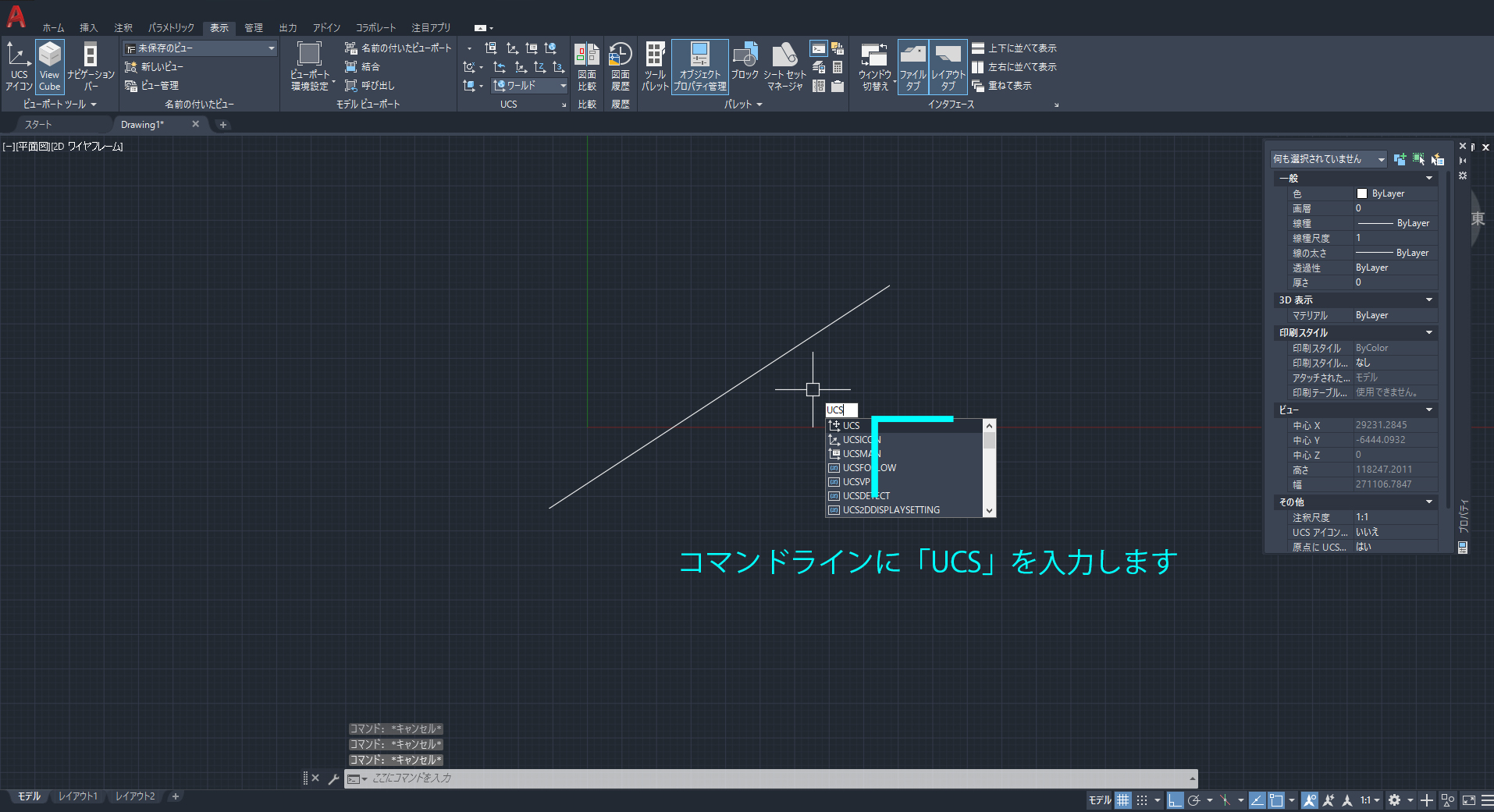 『AutoCAD』の使い方 | UCS(ユーザー座標系)の設定方法