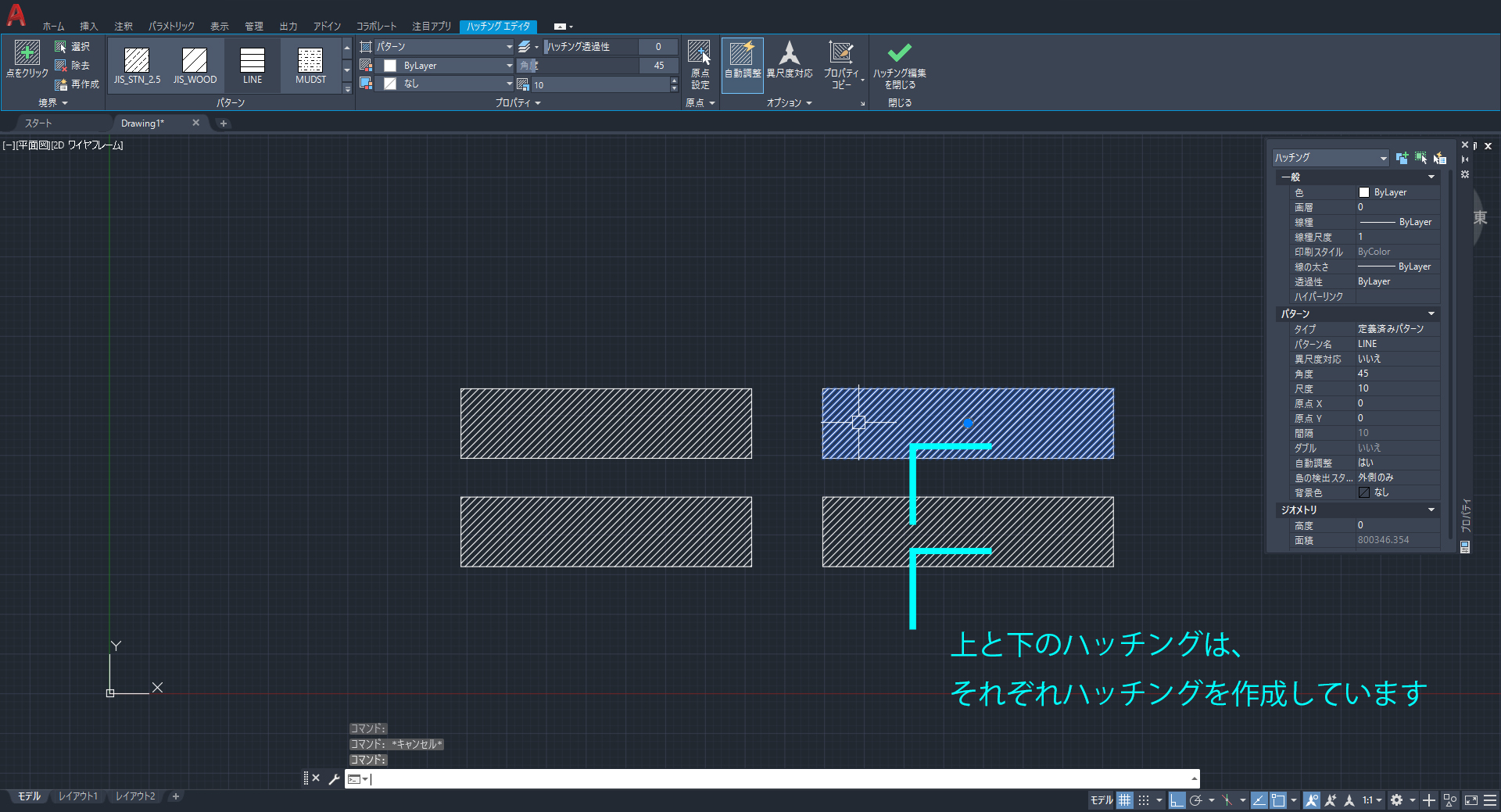 『AutoCAD』の使い方 | ハッチングを作成する