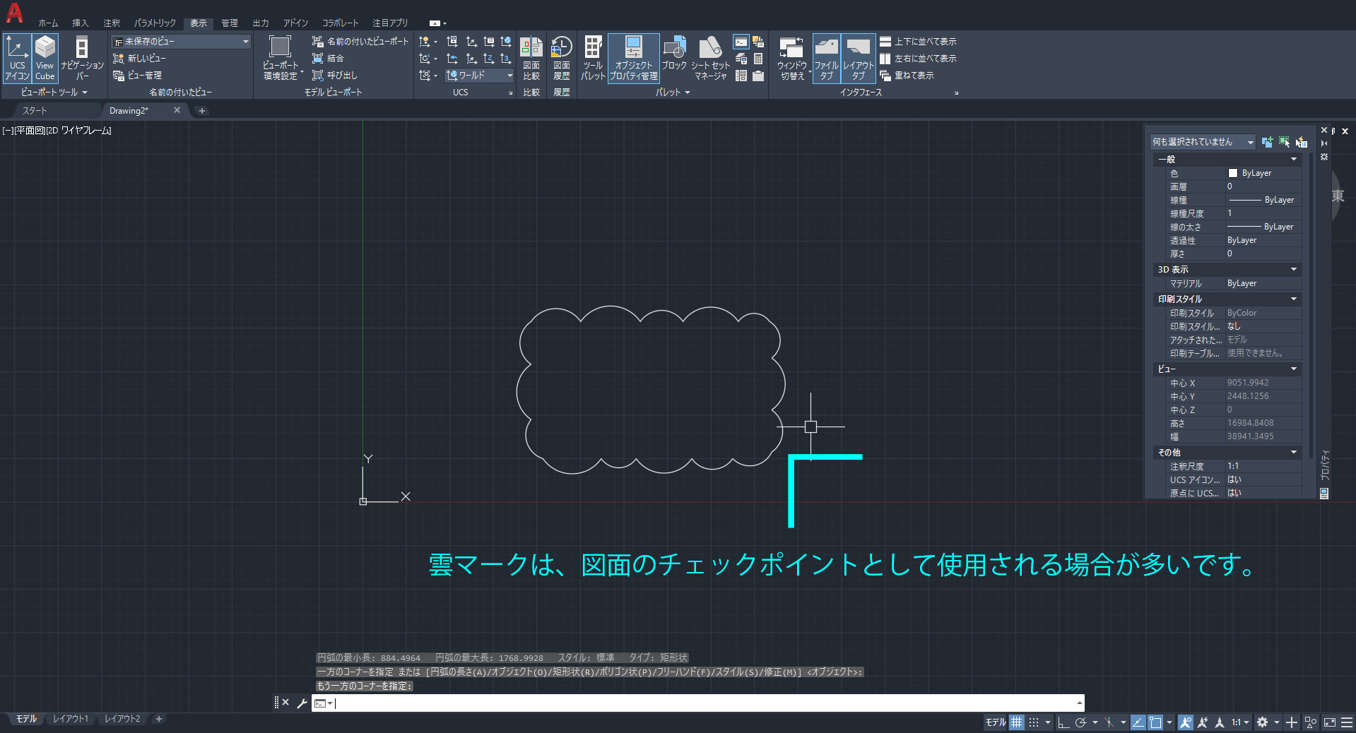 『AutoCAD』の使い方 | 雲マークの作成方法